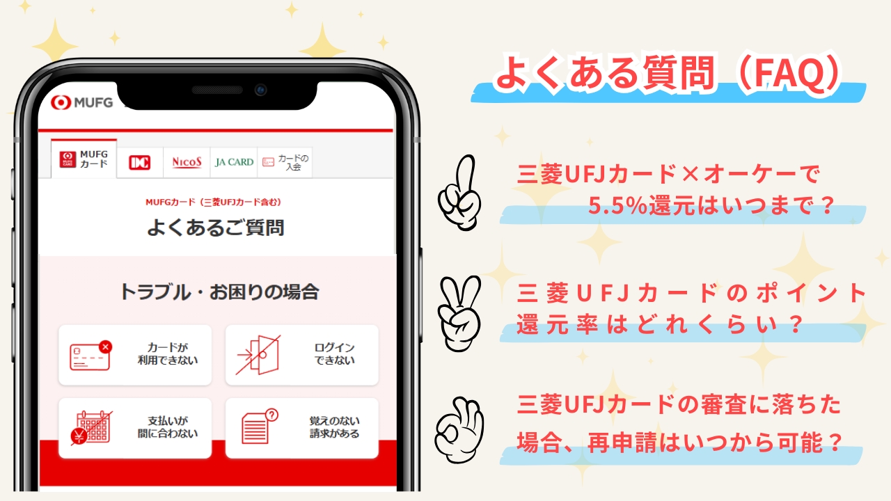 【家計のミカタ】三菱UFJカード×オーケーがポイント5.5%還元で最強すぎる💖｜クレジットカードプレミア情報局